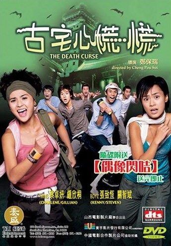 Goo chak sam fong fong (2003) – Jiggy's Horror Corner